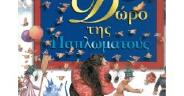 ΕΛΛΗΝΙΚΗ ΛΟΓΟΤΕΧΝΙΑ, ΜΗ ΛΟΓΟΤΕΧΝΙΚΑ, ΠΑΙΔΙΚΑ